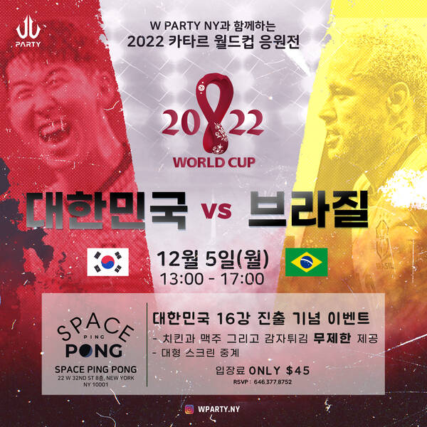 2022 World Cup Korea vs Brazil Round of 16 Tickets | New York | Space ...